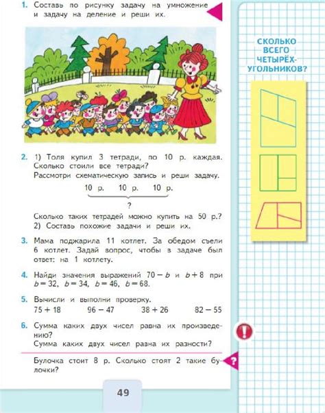 Учебник МАТЕМАТИКА 2 класс, часть 2 "ШР" (2023 г.)