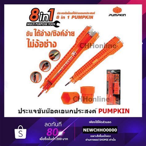 Pumpkin Under Sink Nut Wrench 8in1 Sink Tap Basin 8 In 1 Spanner Under The Shopee Malaysia