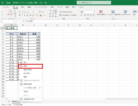 Excelでシートを追加・削除・コピーする方法 クラサポ