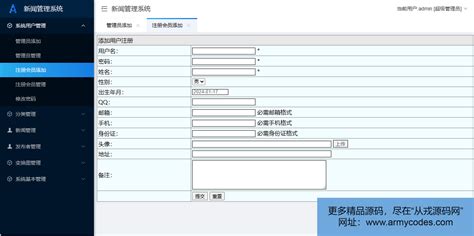 基于ssm的新闻管理系统 java毕业设计 从戎源码网 从戎源码网