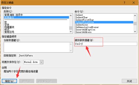 word首行缩进快捷键设置 360新知