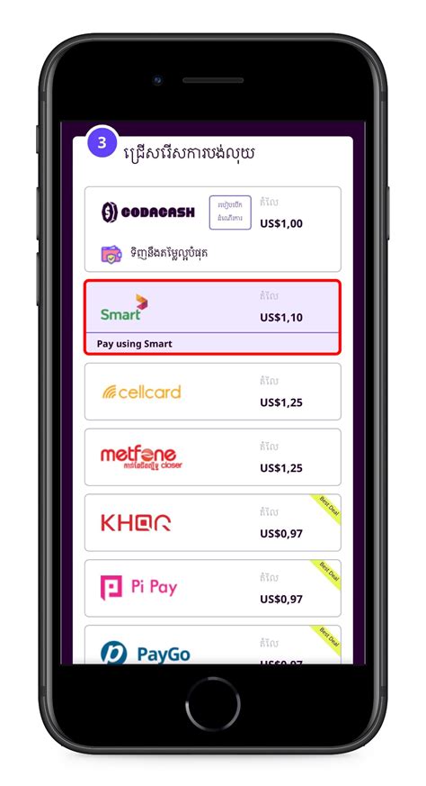 របៀបទូទាត់ប្រាក់ជាមួយ Smart Codashop ប្រទេសកម្ពុជា Cambodia