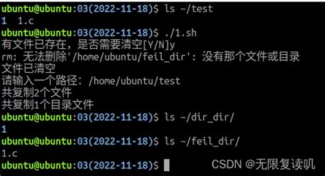 在家目录下创建两个目录文件filedir和dirdir如果家目录下有这两个文件夹，就不需要创建，询问用户是否要对目录清空 Yn 输入一个文件路径，判断这个文件路径是否存在，如果存在