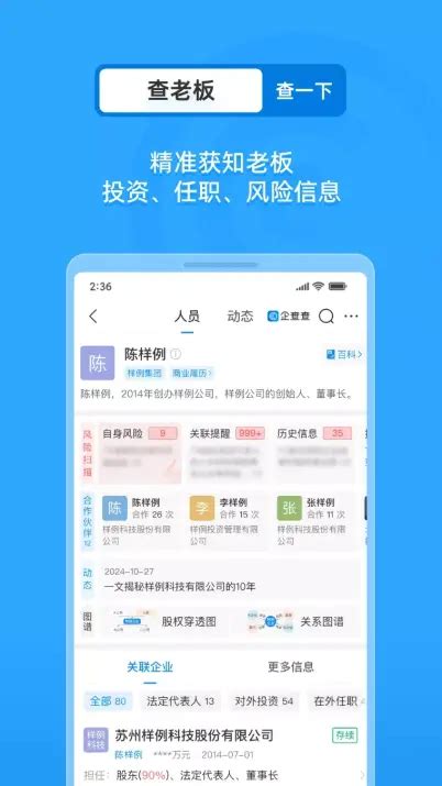 企查查app电脑版官网下载,企查查企业信息在线查询pc版客户端官方下载 中华网软件 企查查app电脑版官网下载,企查查企业信息在线查询pc版客户端官方下载 中华网软件