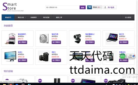 基于S SH开发网上购物商城系统 天天代码