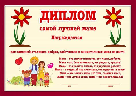 Шаблоны грамоты диплом маме 30 фото