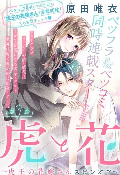 Tora To Hana Toraou No Hanayome San Spinoff Manga Anime Planet