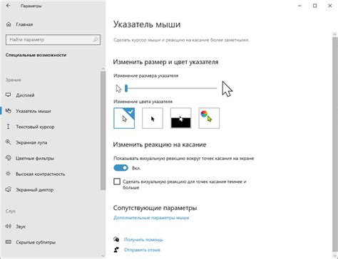 Изменение указателя мыши в Windows 10 Полезные советы для настройки управления курсором