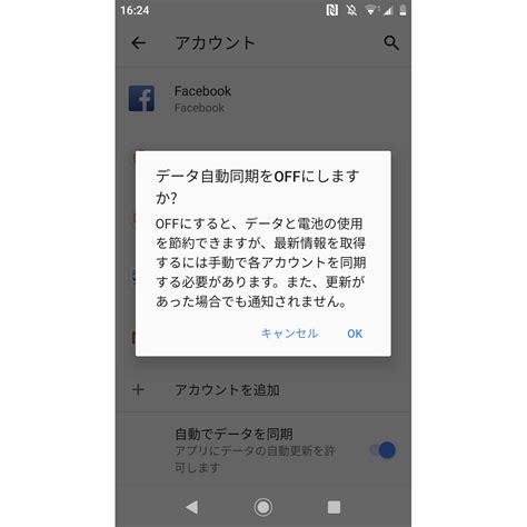 アカウントのデータ自動同期、オフにすると問題は いまさら聞けないandroidのなぜ マイナビニュース