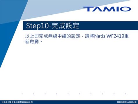 netis wf2419無線橋接 以無線中繼 repeater 模式設定 pdf computer networking