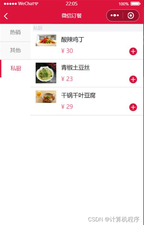 基于协同过滤算法的完整小程序订餐系统springbootvue、系统分管理web端、小程序端，系统功能完善、下载即可以运行基于协同过滤算法的智能推荐点餐系统小程序 源码 Csdn博客