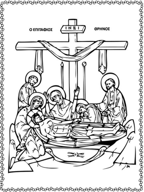 Πασχαλινές ζωγραφιές Φύλλα ζωγραφικής για τα παιδιά του δημοτικού … Orthodox Christian