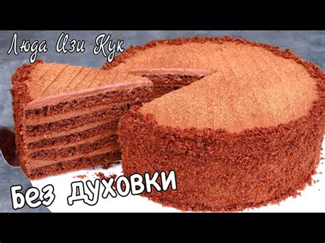 Шоколадный торт на сковородке за 30 минут от Люда Изи Кук Позитивная Кухня
