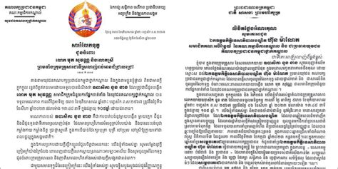 លិខិតថ្លែងអំណរគុណ សូមគោរពជូន ឯកឧត្តមកិត្តិទេសាភិបាលបណ្ឌិត ហ៊ុន ម៉ាណែត សមាជិកគណ អចិន្រ្តៃ នៃគណ