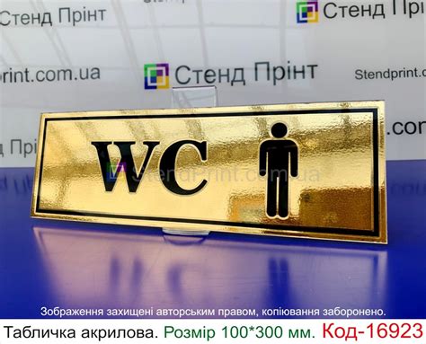 Табличка мужской туалет