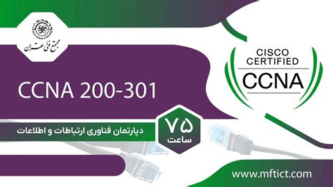 آموزش CCNA گام به گام تا مدرک معتبر سیسکو