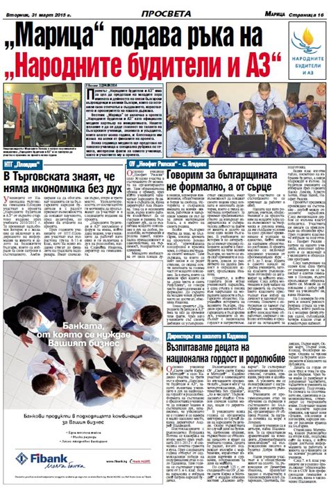 Народните будители и Аз и вестник Марица