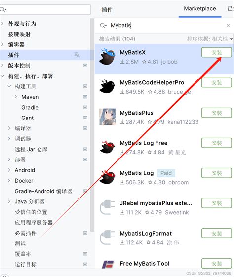 idea里面安装mybatisx插件（两步完成） idea安装mybatisx插件 csdn博客