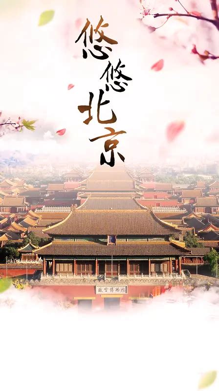 北京故宫建筑背景模板背景图片素材下载图片编号yomnlvzz 免抠素材网