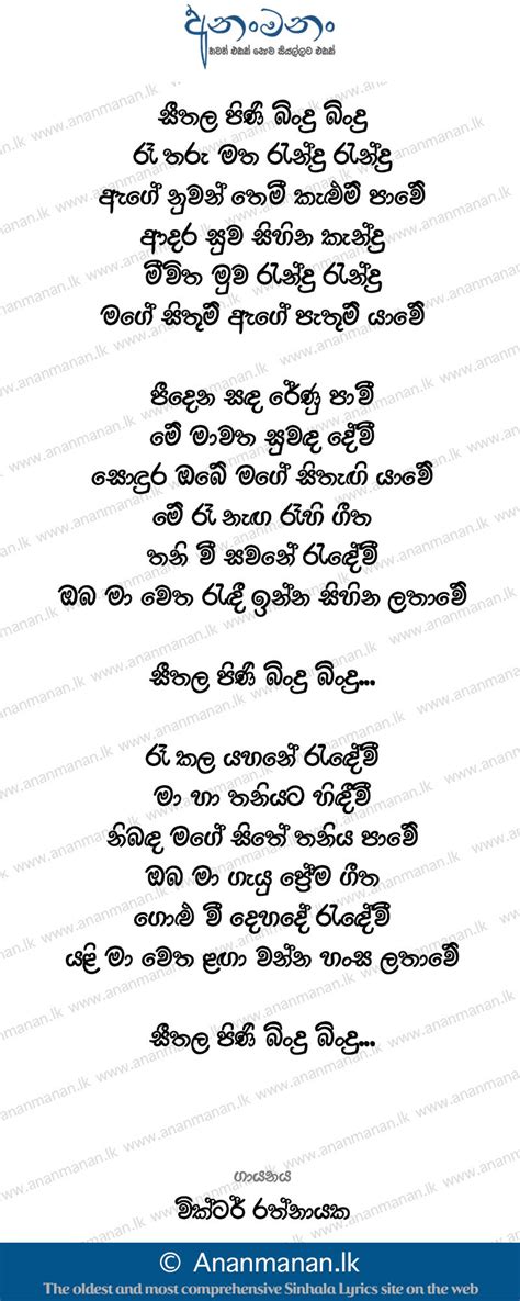 Seethala Pini Bindu Bindu Lyric Only ~ Seethala Pini Bindu Bindu