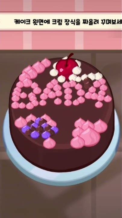 Bad4 케이크 빠르게 만들기 Youtube