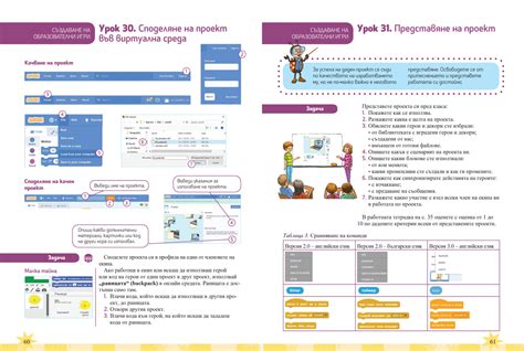 Компютърно моделиране за 4 клас