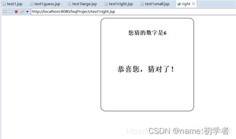 javaweb之jsp猜数字小游戏 java web 中猜随机数字 csdn博客