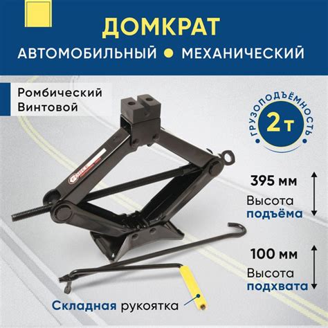 Домкрат автомобильный ромбический 2т в чехле / Домкрат винтовой ...