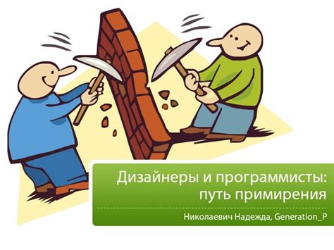 Designers Vs Programmers Reconciliation Way Pdf