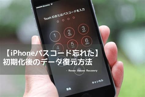 【重用保存版】『appleが用意した最後の手段！ Iphoneのパスワードを忘れたらこれしかない』についてtwitterの反応