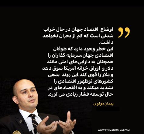 Peyman Molavi On Linkedin اوضاع اقتصاد جهان در حال خراب شدنی است که کم