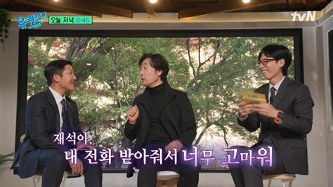 유 퀴즈 온 더 블럭 영원한 우리들의 별밤지기 이문세 자기님 내 전화 받아줘서 너무 고마워💕 콘서트 게스트로 큰자기를 초대한 비하인드부터 남들도 모르게 서성이다