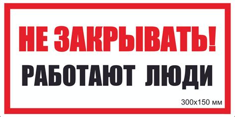 "Не ЗАКРЫВАТЬ. Работают люди-3" Т-020_3_26 Наклейка электробезопасности ...
