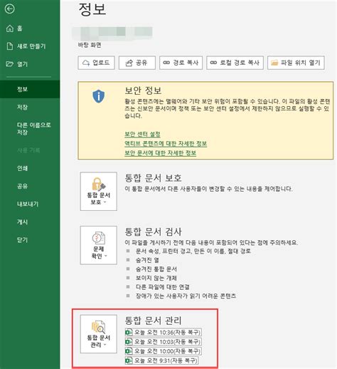 2025 가이드 Excel 파일 201620102007의 이전 버전을 복구하는 방법 Easeus