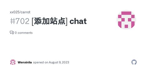 添加站点 Chat · Issue 702 · Xx025carrot · Github