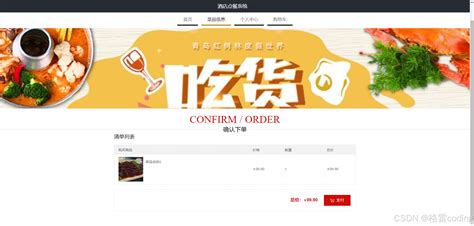 基于python的在线点餐系统的设计与实现源码lw调试文档点外卖python代码 Csdn博客