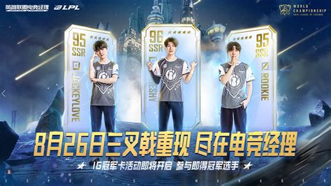 Ig冠军卡宣传片（teaser） 小米游戏中心