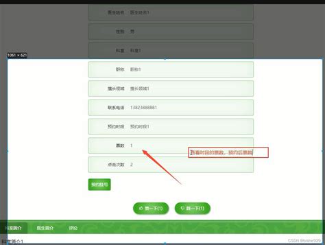 基于vue医院分时段预约挂号系统java病历管理系统snsj0vue后台管理网页实现预约时间功能 Csdn博客