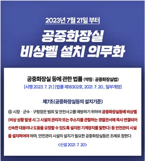 고객지원 학교사업 학교화장실 공중화장실 비상벨 설치 법적 의무설치