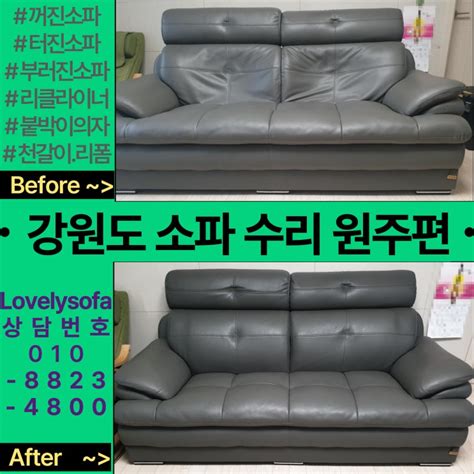 원주 소파 수리 잘못된 쇼파 방석 쿠션 꺼짐 수리 사례 소개 And 등받이 쿠션 보강 네이버 블로그