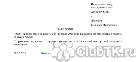 Заявление о приеме на работу 2025 Скачать форму бланк