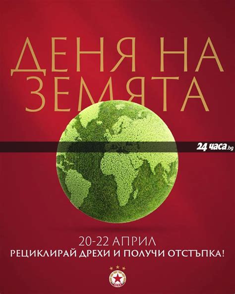 ЦСКА отбеляза Деня на Земята