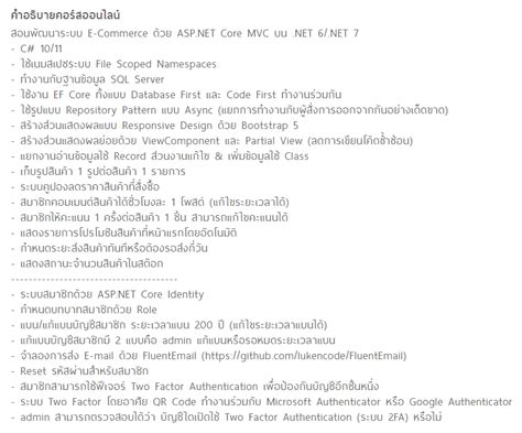 Thaivbnet อัพเดตคอร์ส Aspnet Core Mvc ทำเว็บ
