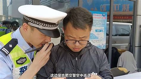 这边是合肥交警空中巡逻天上没有乌云盖别往上看啦快从里面走 社会 交通事故 好看视频