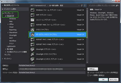 Portable Class Library を試す 手帳net