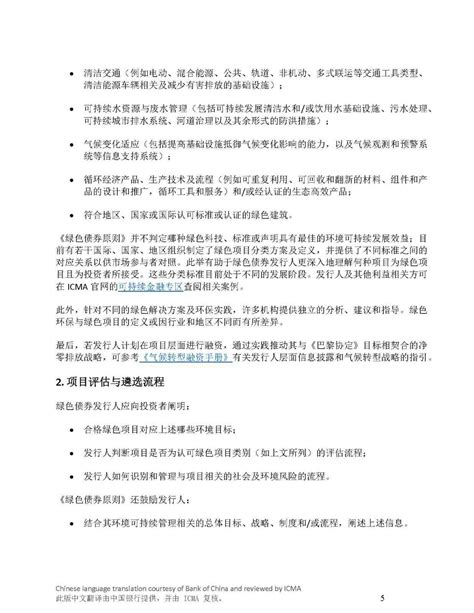 绿色债券发行自愿性流程指引2021年6月 Ceeyun双智云