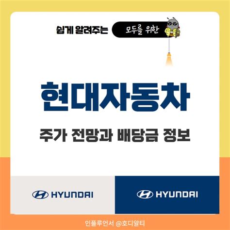 국내주식 현대차 현대자동차 주가 전망 분석과 배당금 정보 네이버 블로그