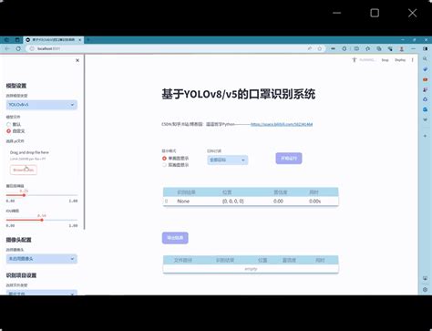 基于深度学习的口罩识别系统（网页版 yolov8 v7 v6 v5代码 训练数据集） 口罩检测系统yolov8 csdn博客