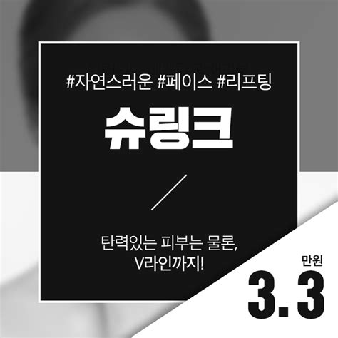 슈링크 100샷 할인 가격 후기 전후 효과 정보 By 은평더맑은의원 여신티켓 국내 1등 피부과 성형외과 플랫폼