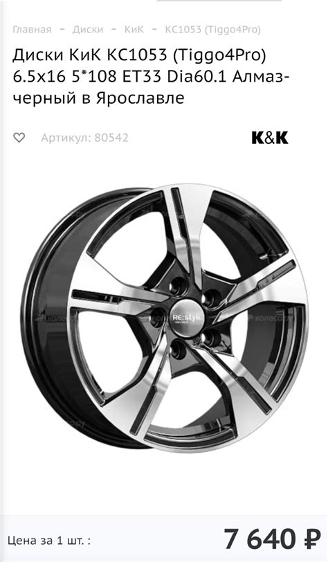 Готовлюсь к лету. Новые диски — Chery Tiggo 4 Pro, 1,5 л, 2023 года ...